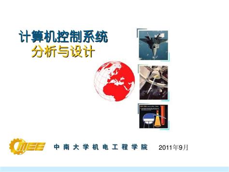 第三章 计算机控制数学基础 word文档在线阅读与下载 无忧文档