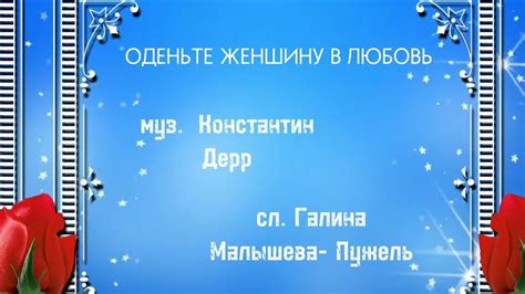 Оденьте женщину в любовь Валентина Собанцева засл арт России Youtube