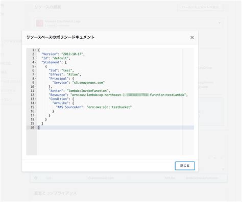 【security Hub修復手順】 Lambda1 Lambda 関数ポリシーでは、パブリックアクセスを禁止する必要があります