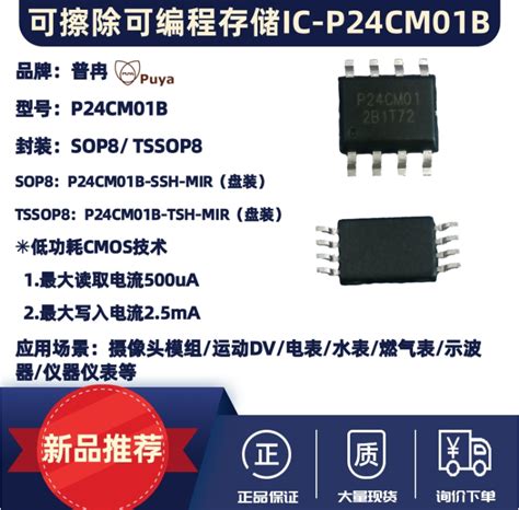 普冉eeprom可擦除可编程存储ic P24cm01b 钧敏科技 电子发烧友网