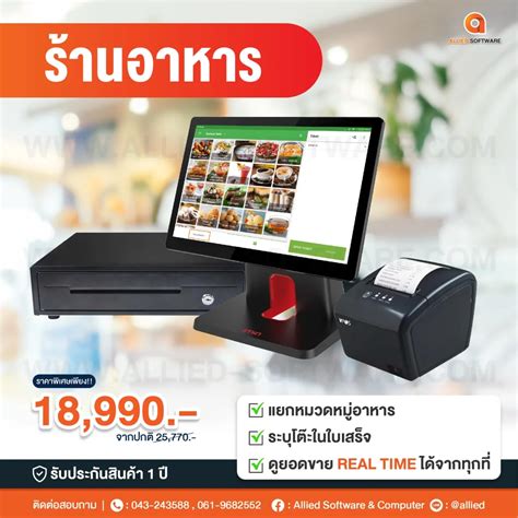 แนะนำ 5 เครื่อง Pos ที่ผู้ประกอบการร้านค้านิยมใช้