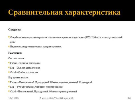 Языки программирования Fortran Lisp Cobol презентация доклад