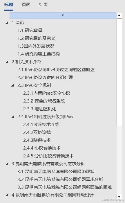 华为ensp双栈ipv6实验汇总 基于ipv6技术的网络升级规划与设计（查重13 74 14667字）新鲜出炉，最新2025年可做毕业设计