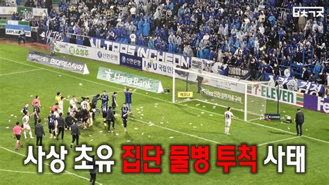 그들이 던진 물병 속에 담긴 것들 Youtube