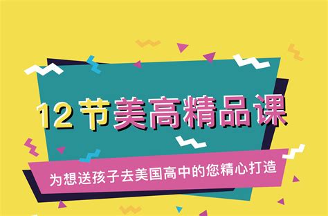【美国高中留学名校对话2018】 活动 讲座 新闻 爱教培
