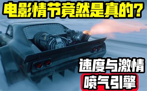 人类竟然真造过装备喷气引擎的汽车 赛车与电影 赛车与电影 哔哩哔哩视频
