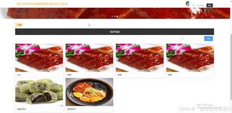 python毕设 基于的饮食健康管理系统的设计与实现程序 论文 饮食健康管理系统毕设 csdn博客