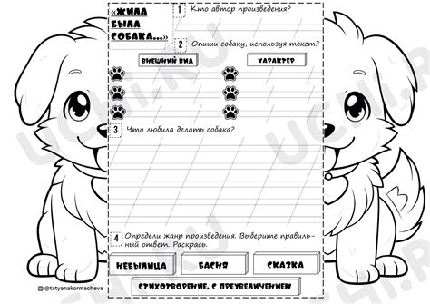 📒 Рабочий лист №4 по теме “Рабочий лист к уроку литературного чтения