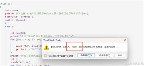 Vscode C运行终端重用（gcc生成文件活动终止）问题解决 Csdn博客