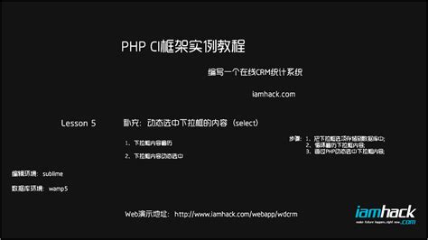 Ci框架实例编写一个在线crm统计系统 坏脾气程序设计