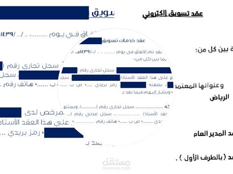 صياغة عقود التسويق الإلكترونية والميدانية مستقل
