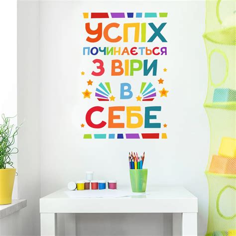 Наклейка мотиваційна на стіну в клас Успіх