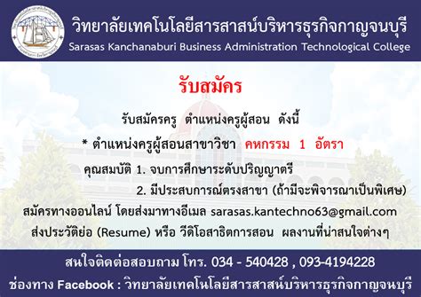 วิทยาลัยเทคโนโลยีสารสาสน์บริหารธุรกิจกาญจนบุรี Facebook