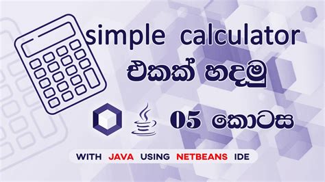 Develop A Simple Calculator Part 5 With Java Using Netbeans Ide