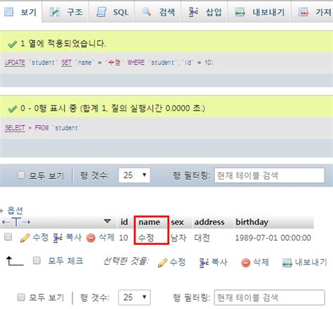 phpmyadmin table 데이터 삽입 변경 삭제 조회