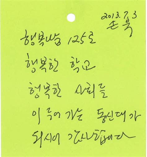 감사메모 손욱 농심대표이사회장 감사메시지 점프투게더