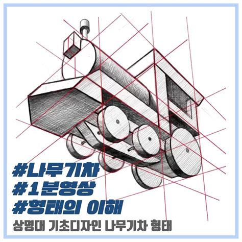 상명대 기초디자인 나무기차 Movie Posters Poster Movies