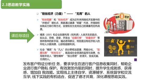 听他们这样说！第二批课程思政示范课程（三十三）——《商务数据分析》 沧州师范学院宣传部