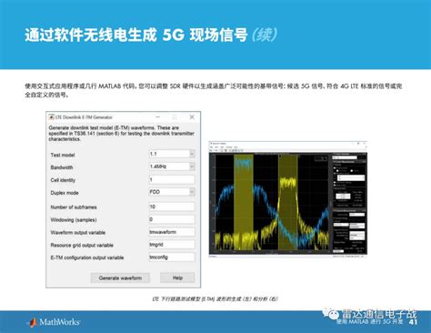 《使用matlab进行5g开发》中文版报告通信 《使用matlab进行5g开发》中文版报告通信