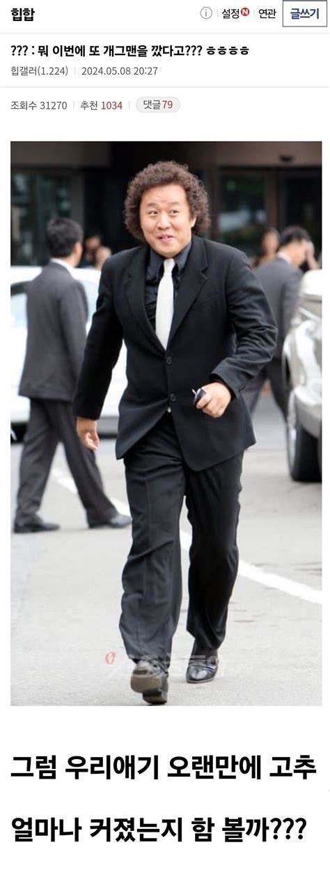 뭐 이번에 또 개그맨을 깠다고 ㅎㅎㅎㅎ 유머 움짤 이슈 에펨코리아