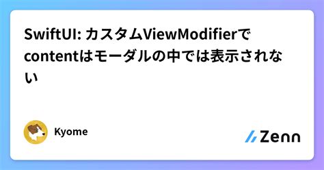 swiftui カスタムviewmodifierでcontentはモーダルの中では表示されない