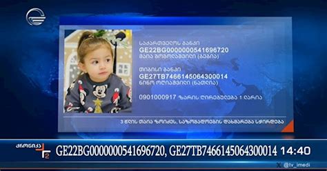 3 წლის თაია ზოიძეს საზოგადოების დახმარება სჭირდება