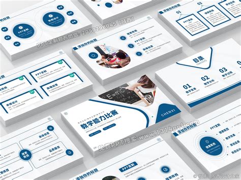 【可商用】高端教师说课讲课教学能力比赛省赛国赛答辩ppt模板 Ppt模板免费下载素材