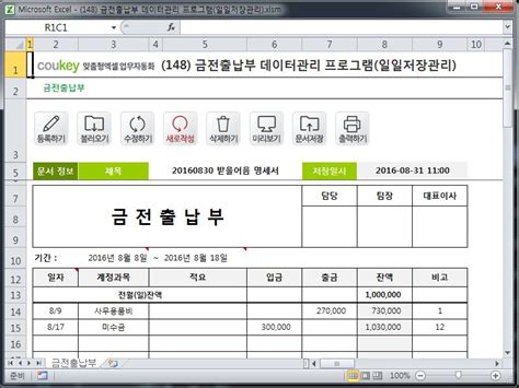소액현금출납부 데이터관리 프로그램일일저장관리 다운로드 무제한 이용가능 맞춤제작서비스제공 중소기업용 쉬운 관리프로그램칼퇴근