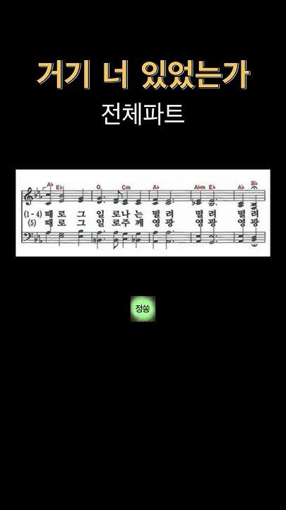 거기 너 있었는가 고난주간찬양 사순절찬양 찬송가 찬송가파트연습 Youtube