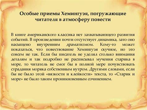 Эрнест Хемингуэй «Старик и море» - презентация онлайн