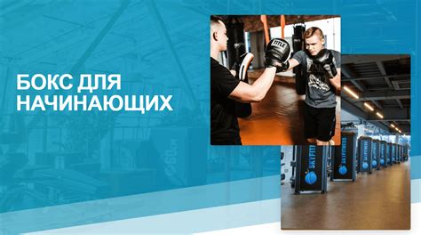 Тренировки по боксу для всех - #спільно
