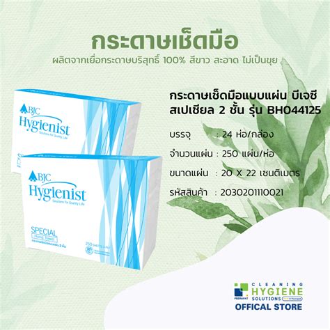 Bjc สเปเชียล กระดาษทิชชูเช็ดมือแบบแผ่น 2 ชั้น 250 แผ่น 24 ห่อ ลัง Line Shopping