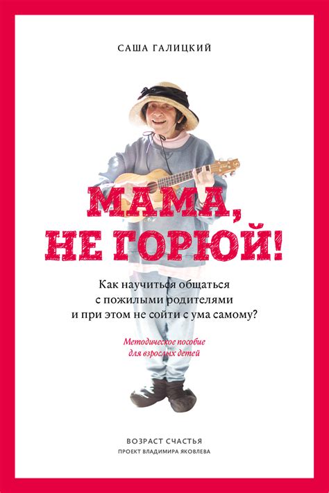 Мама, не горюй! by Саша Галицкий | Goodreads