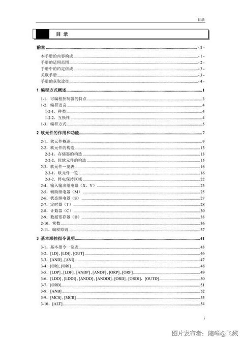信捷plc编程手册 plc XC系列 中国工控网