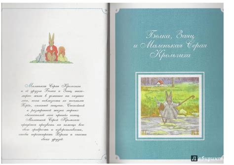 Книга: Сказки Маленькой Крольчихи - Элисон Аттли. Купить книгу, читать ...