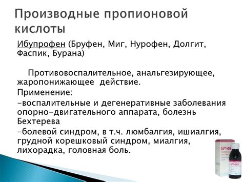 Лекарственные препараты производные пропионовой кислоты - презентация ...