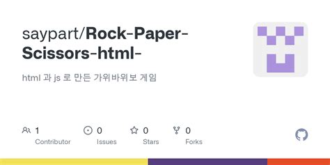 GitHub saypart Rock Paper Scissors html html 과 js 로 만든 가위바위보 게임