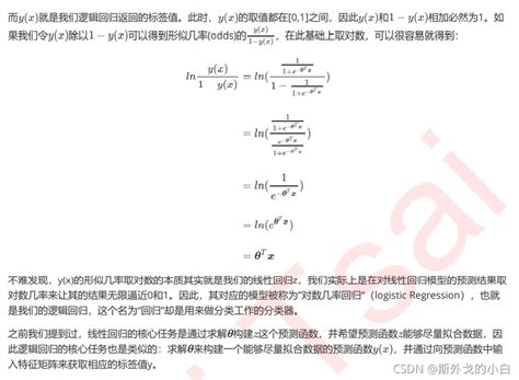 逻辑回归概述逻辑回归的优点sklearn中的逻辑回归算法逻辑回归中的特征工程梯度下降二元回归与多元回归样本不平衡与参数class