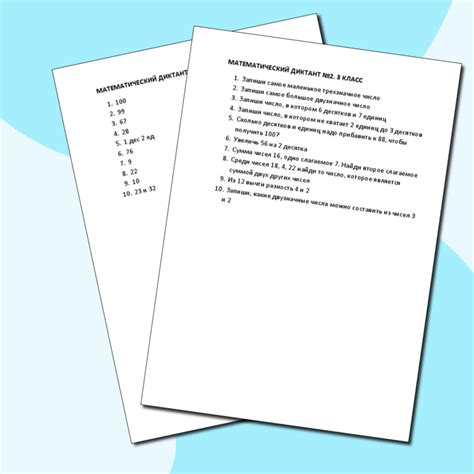 Математический диктант №3 2 класс