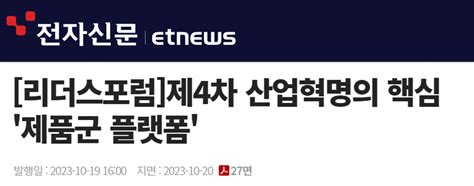 Sw기술협 제 4차 산업혁명의 핵심 제품군 플랫폼 Kosta 한국소프트웨어기술진흥협회