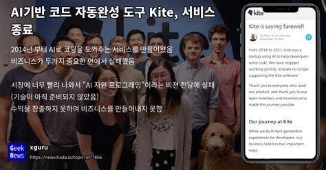 ai기반 코드 자동완성 도구 kite 서비스 종료 geeknews