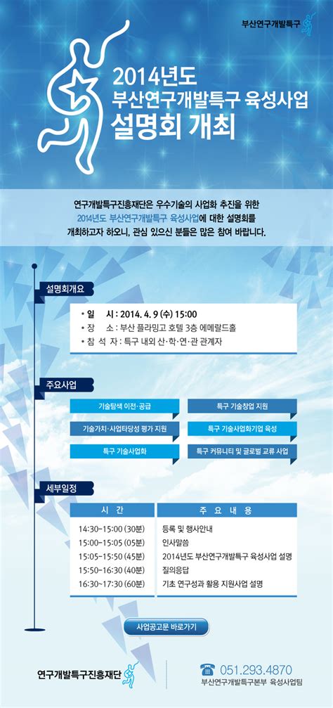 2014년 부산연구개발특구 육성사업 시행공고 및 사업설명회 개최 산업뉴스 여기에