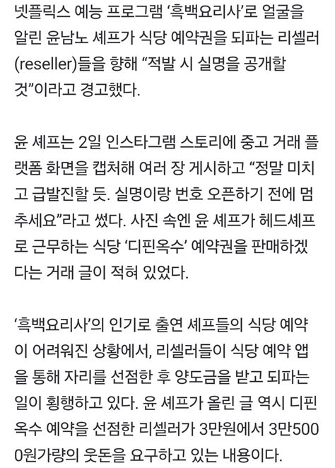 이제 안 참아 실명 공개할 것” ‘흑백요리사 윤남노 분노한 이유 유머움짤이슈 에펨코리아 이제 안 참아 실명 공개할 것” ‘흑백요리사 윤남노 분노한 이유 유머움짤이슈 에펨코리아