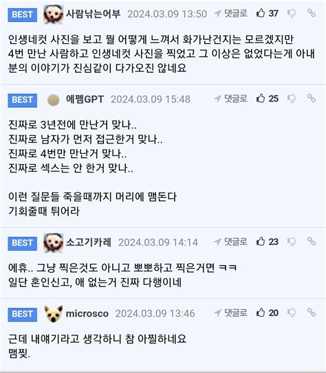 와이프가 연애시절 바람핀 걸 알았습니다 DogDrip Net 개드립