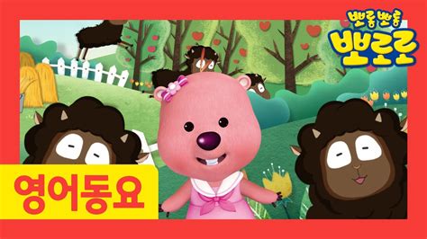 [뽀로로 영어동요] 6화 Baa Baa Black Sheep 영어동요 인기동요 어린이 동요 뽀롱뽀롱 뽀로로 Youtube