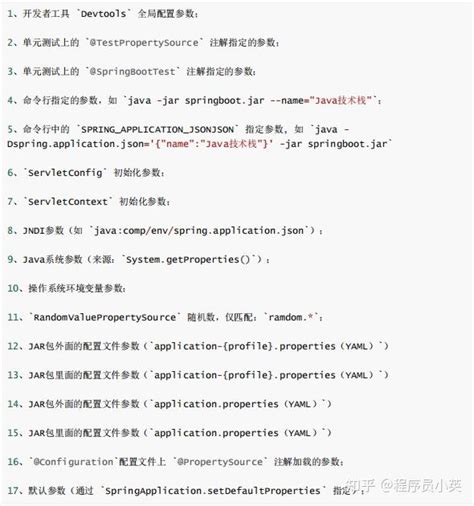 Spring Boot 配置加载顺序详解 知乎