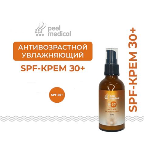 Peel Medical SPF 30+ Антивозрастной увлажняющий солнцезащитный крем SPF ...