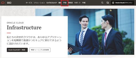 Oracle Cloud Infrastructure Architect認定試験 株式会社ナレッジベース