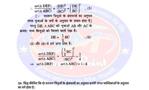 Bihar Board Ncert Math Solution Of Triangle Class 10th Math Exercise 6 4 त्रिभुज सभी