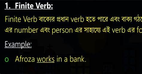 Finite Verb সমপক করয English Grammar A To Z